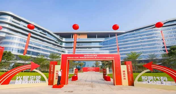 Unilumin site expansion creates 'world's largest LED factory' | AV Magazine