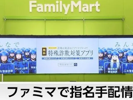 Huge digital signage network shows Japan's most wanted | AV Magazine